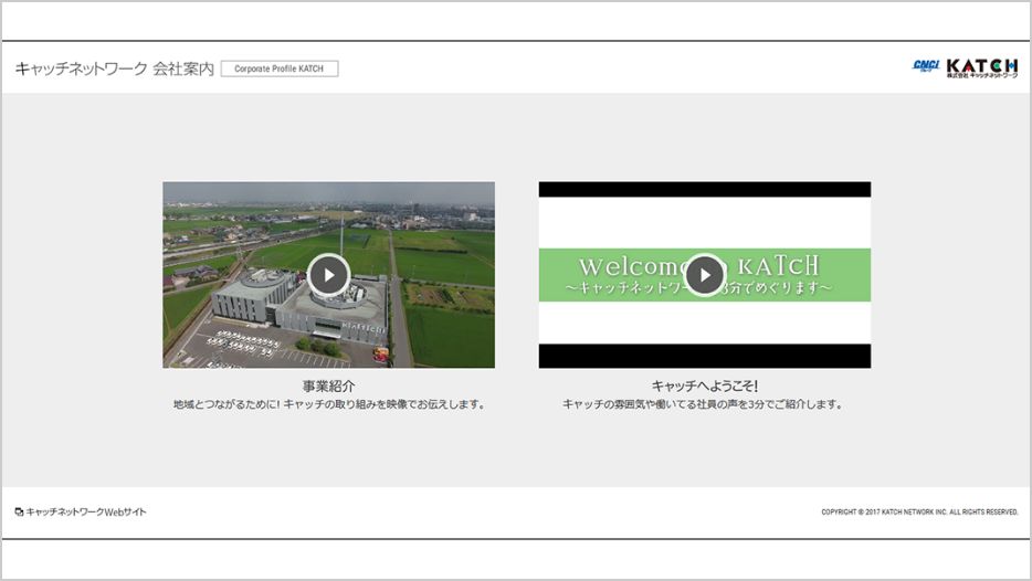 映像制作 | KATCH キャッチネットワーク